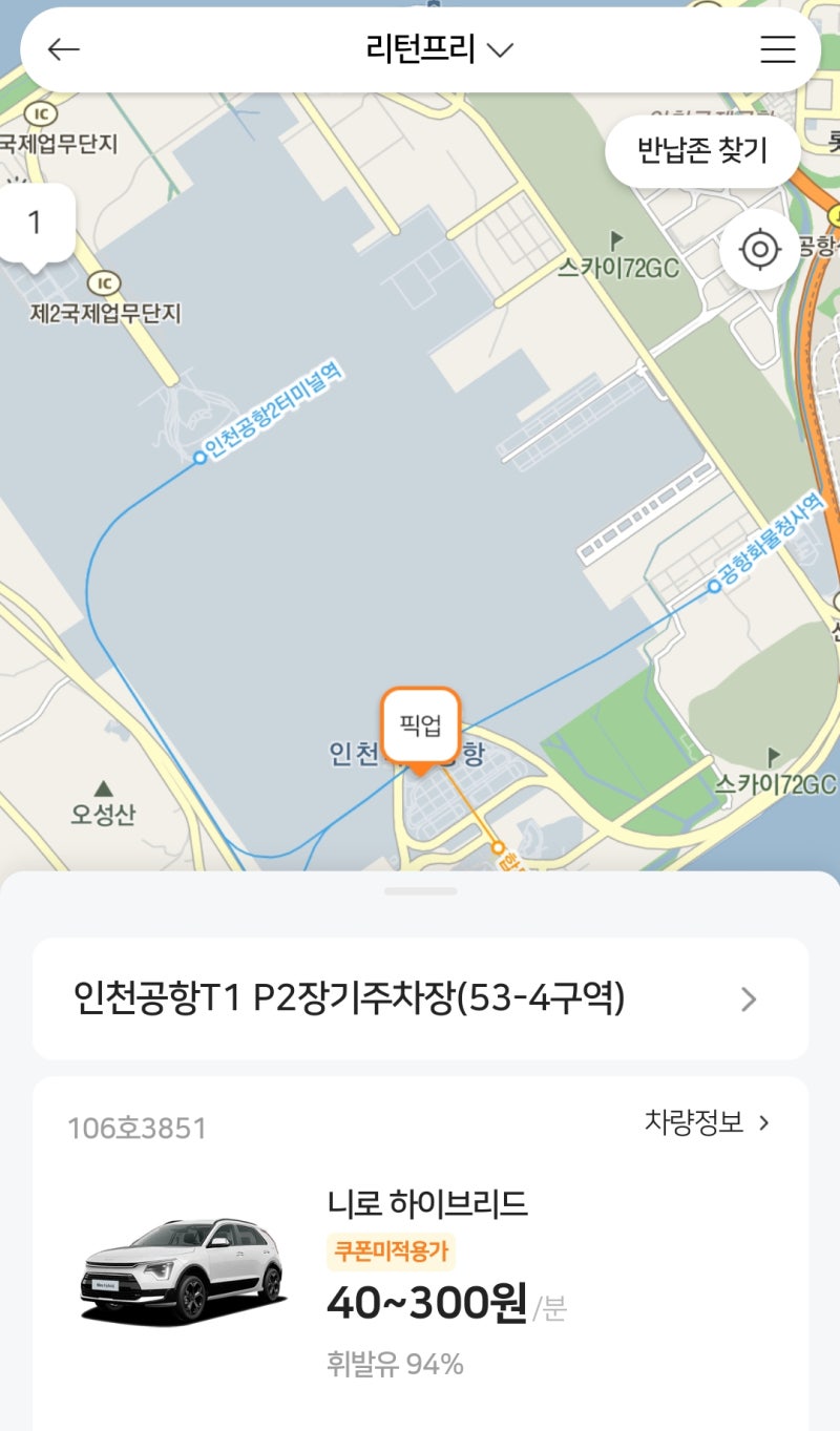 인천공항택시 대신 서울경기 인천렌트카 카셰어링 투루카 Turu CAR (구)피플카로 해외여행 마무리하는 방법 : 네이버 블로그
