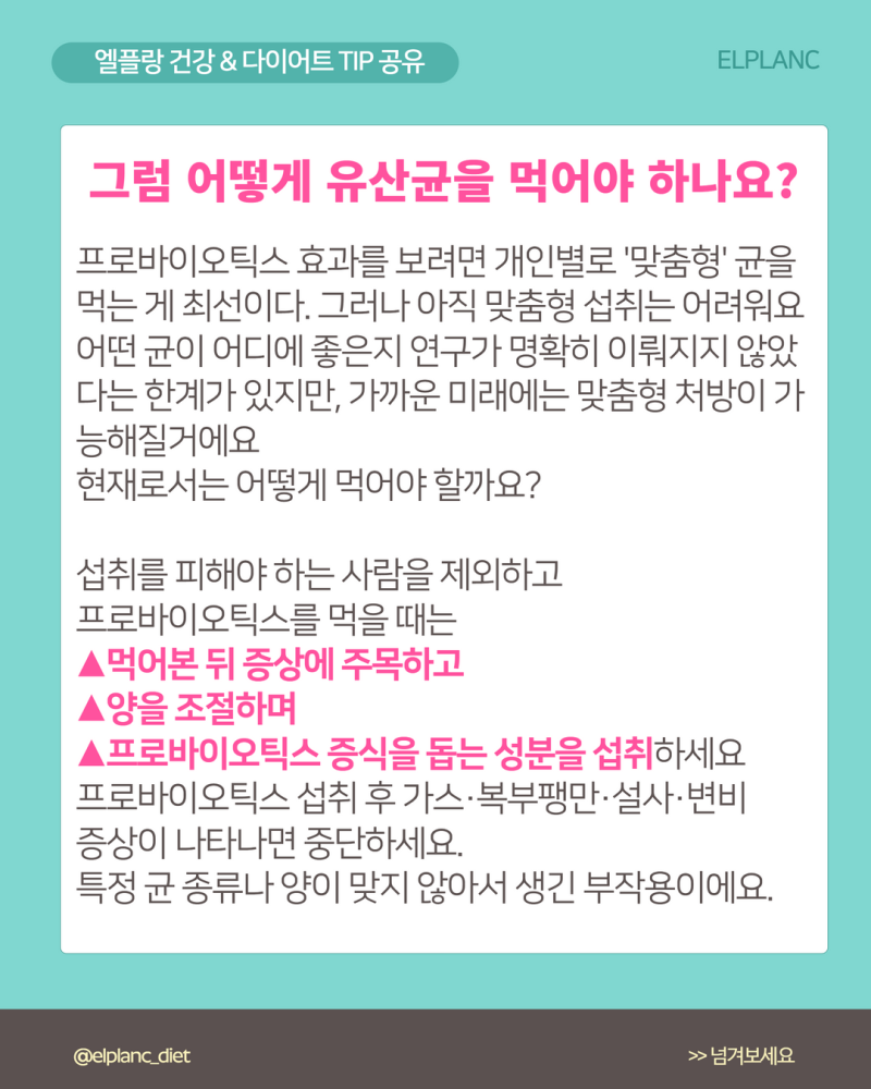 치명적일 수 있는 유산균 부작용 프로바이오틱스 효능 네이버 블로그