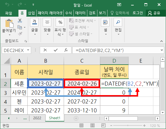 엑셀 날짜 Datedif 함수 근무일수 근무연수 만 나이 디데이 구하기 네이버 블로그