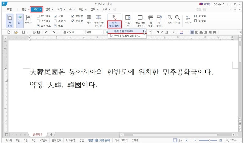 한글 한자 변환 입력 방법 한자를 한글로 바꾸기 네이버 블로그