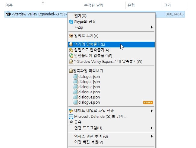 제쁘스듀 스타듀밸리 대확장모드 설치 방법한글패치 아주 쉽게 하나하나 제가 다 알려드립니다 네이버 블로그