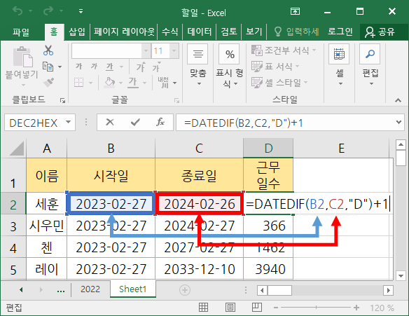 엑셀 날짜 Datedif 함수 근무일수 근무연수 만 나이 디데이 구하기 네이버 블로그