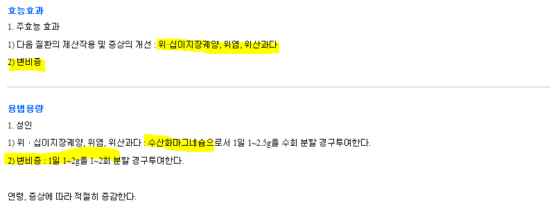 마그밀과 겔포스 그리고 마그비 수산화마그네슘과 산화마그네슘변비약 위장약 마그네슘보충제 문경 아이사랑 약국