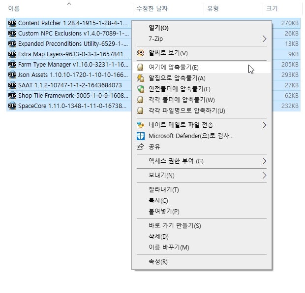 제쁘스듀 스타듀밸리 대확장모드 설치 방법한글패치 아주 쉽게 하나하나 제가 다 알려드립니다 네이버 블로그