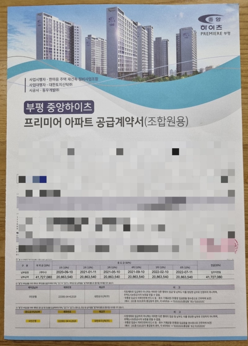 부평 중앙하이츠 잔금 납부 및 대출 상환재건축 투자 마무리 경험과 겸손함의 중요성 네이버 블로그