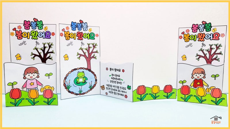 【만들기 모음】 봄만들기6가지모음3탄유아미술무료도안작은책만들기엔드리스카드어린이집만들기봄미술유치원만들기봄만들기집콕