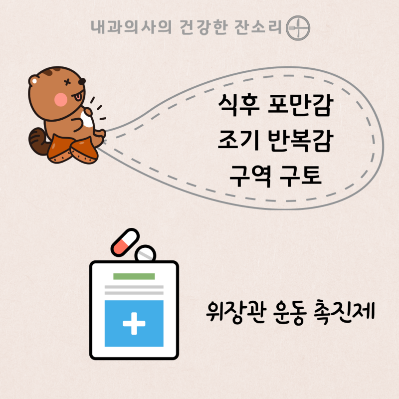 소화불량 약 소화제만 사용하는 건 아니다 소화불량 치료 소화제 종류와 효과 네이버 블로그