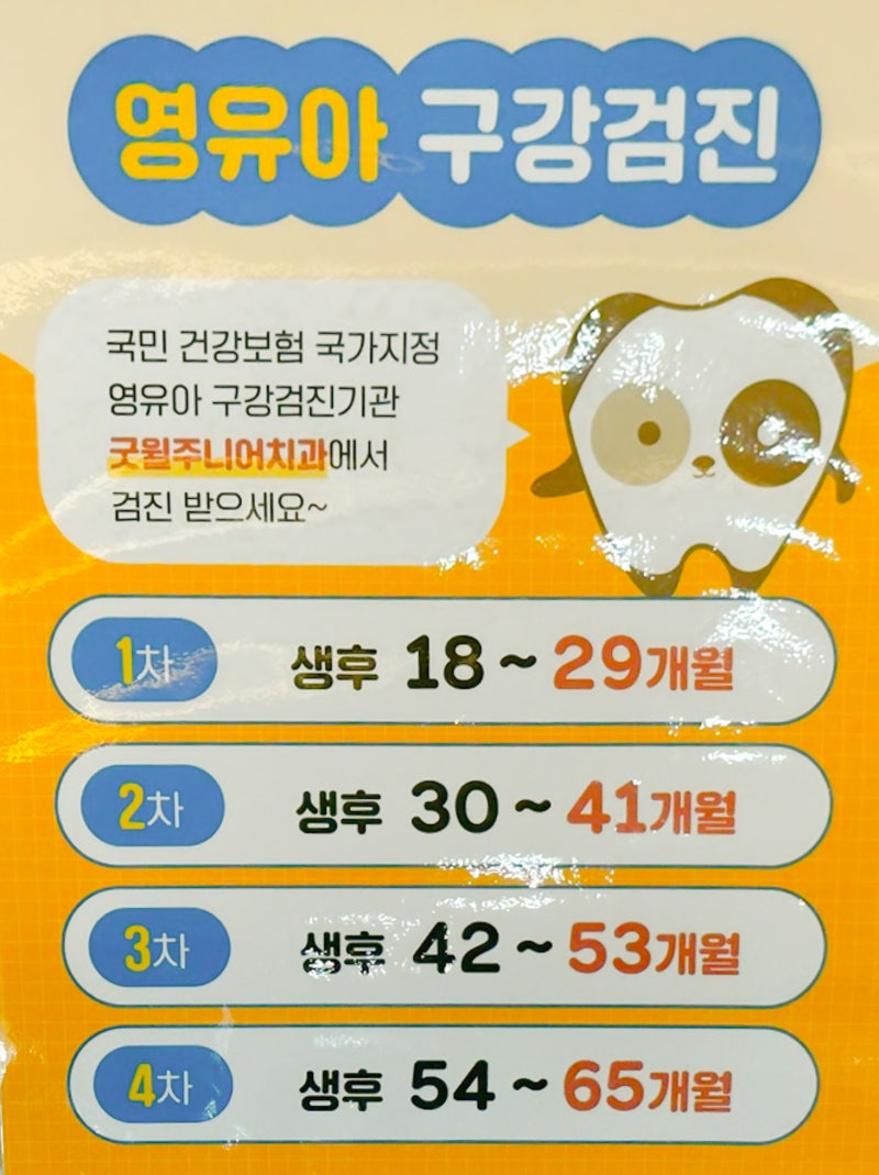 영유아구강검진 시기에 맞춰 어린이 치과 방문 후기 문진표 작성 W아기치아우식증 네이버 블로그