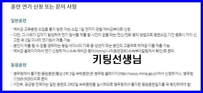 예비군 기간 훈련 연차 시간 준비물 복장 동원 5년차 6년차 교육 일정 연기 신청 불참 훈련비 지급일 네이버 블로그