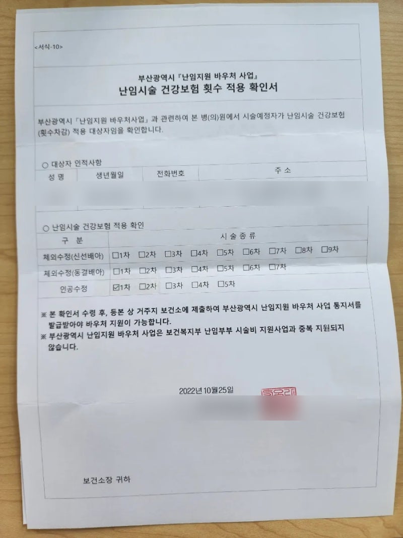 부산시 금정구 보건소 난임부부시술비 지원 신청하기 네이버 블로그