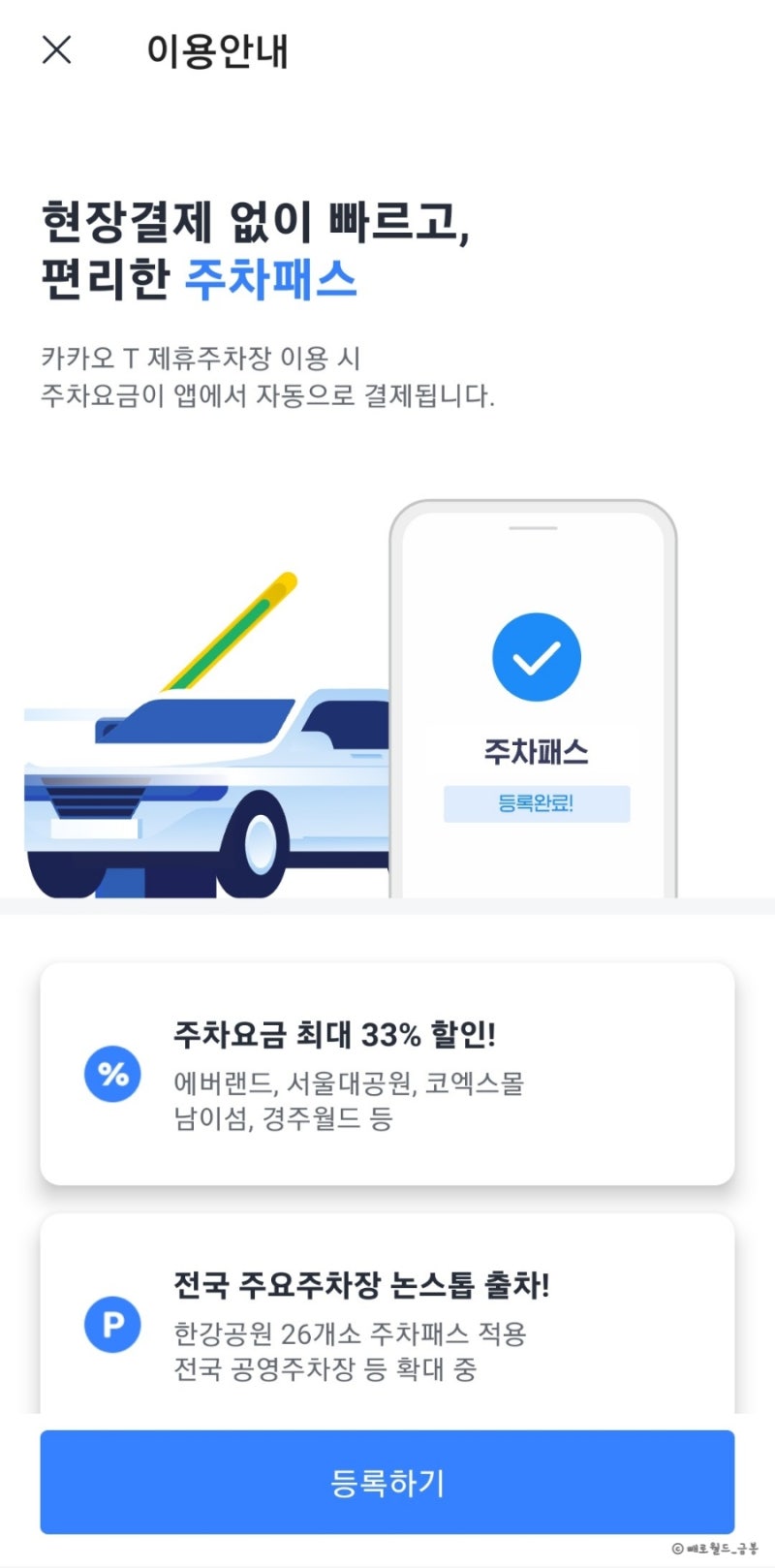 에버랜드 이용방법 사전준비 꿀팁이용권등록 카카오t 주차등록 주말 오픈런 줄서기 네이버 블로그