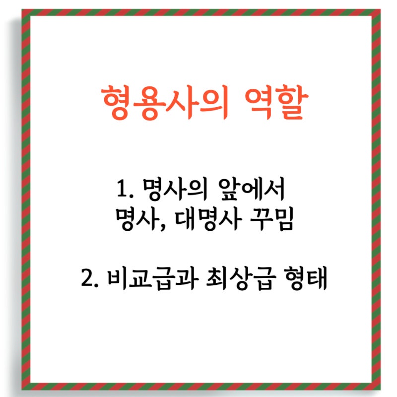영어 형용사 단어 모음 형용사 용법 지시형용사란 네이버 블로그