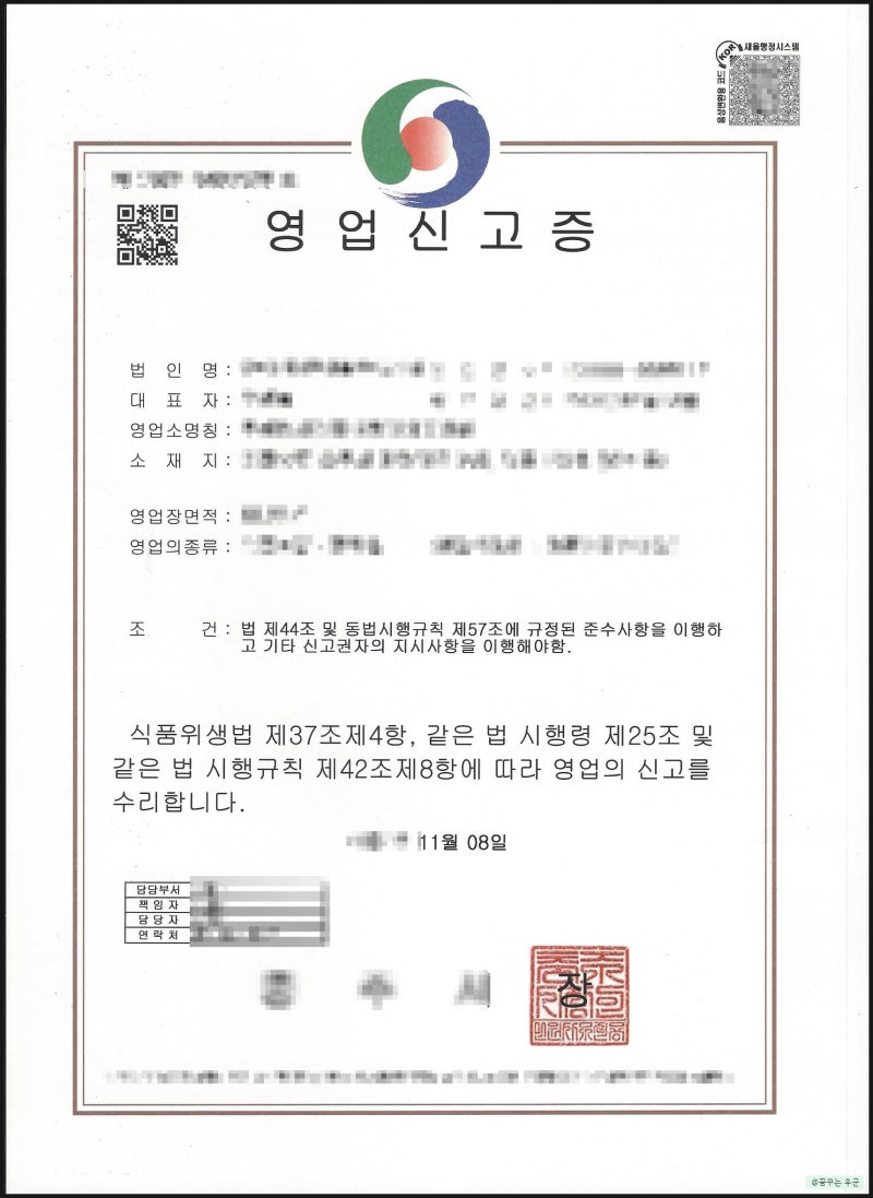 법인 통신판매업영업신고증 주소변경 정정신고 Ft정부24 인증서등록 네이버 블로그