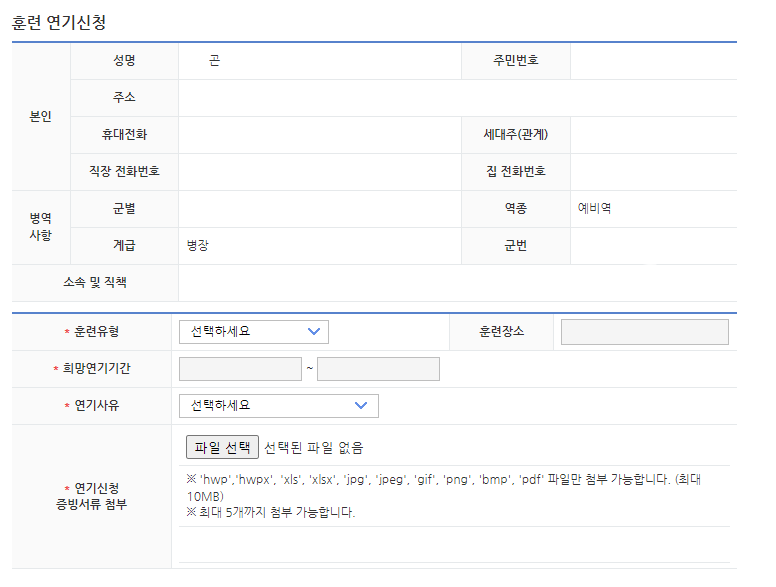 예비군 훈련 연기 예비군 작계훈련 연기신청 방법 네이버 블로그