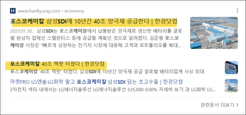 2차전지 관련주 대장주 포스코케미칼 엘지에너지솔루션 Sk온 주가 주식 전망 네이버 블로그