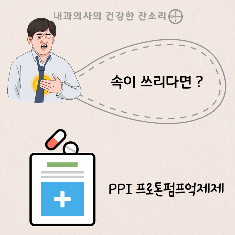 소화불량 약 소화제만 사용하는 건 아니다 소화불량 치료 소화제 종류와 효과 네이버 블로그