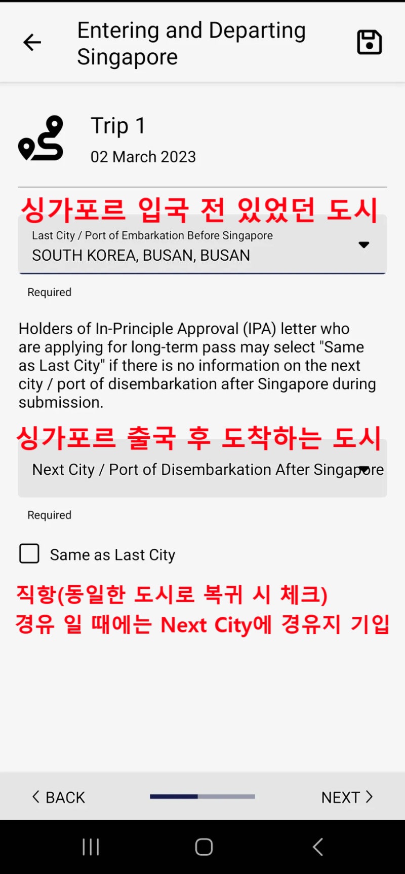 싱가포르 여행준비 입국신고서 Sg카드 모바일 Ica어플로 작성하기 네이버 블로그