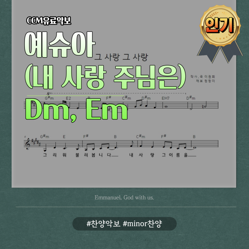 Yeshua 예슈아 내 사랑 주님은 My Beloved Is 악보 찬양 추천 화음악보 네이버 블로그