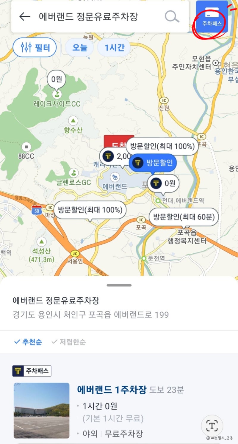 에버랜드 이용방법 사전준비 꿀팁이용권등록 카카오t 주차등록 주말 오픈런 줄서기 네이버 블로그