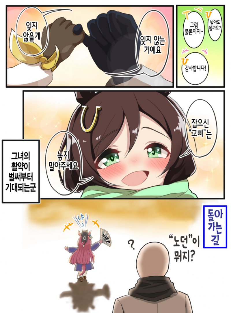 【우마무스메 만화】 꿈을 걸어 12 네이버 블로그