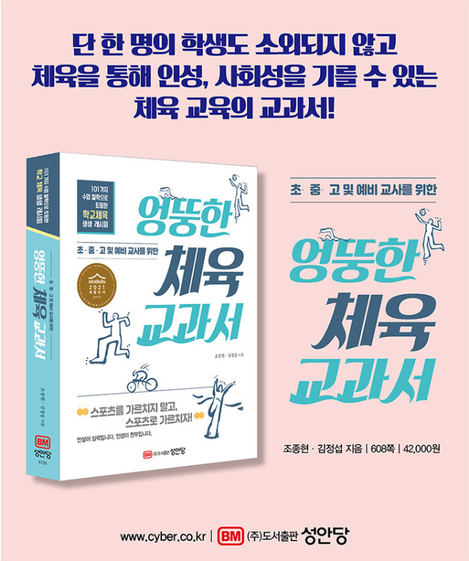 세특 체육교사 책 『쫌 이상한 체육 시간』 『체육수업 배우기』 『체육 교사 수업을 말하다』 『나는 체육 교사입니다