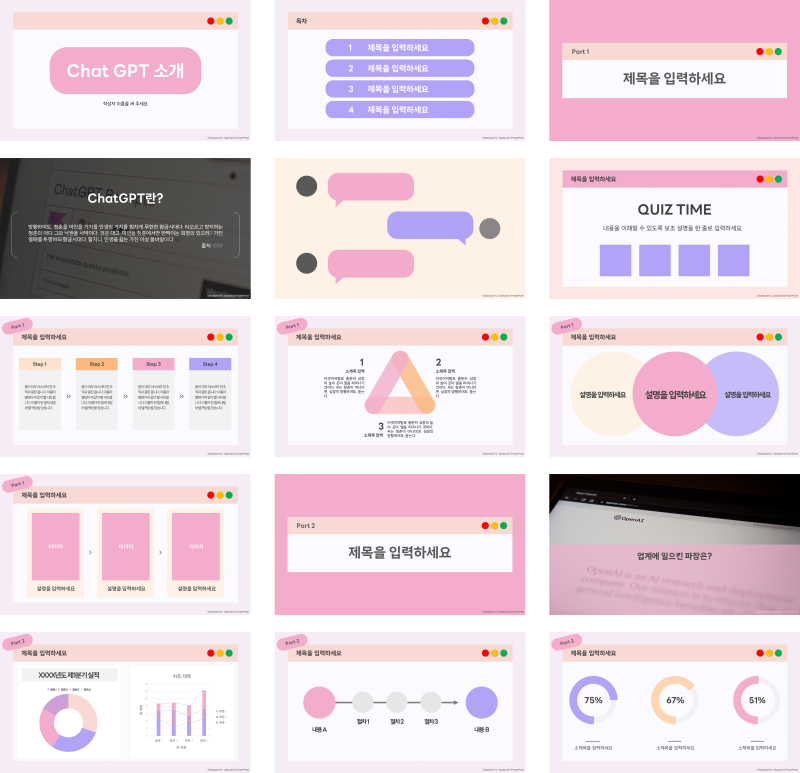무료 Ppt 템플릿 챗gpt 주제 귀여운 파스텔톤 발표용 피피티 템플릿 새별 Ppt 네이버 블로그