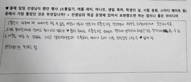 학급 활동 소통성장 일기 쓰기생기부에도 반영하는 방법 네이버 블로그