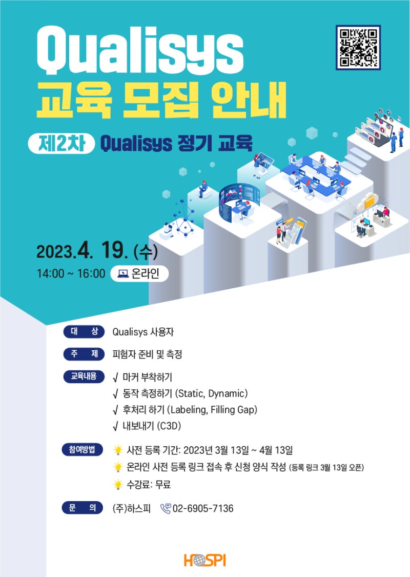 Qualisys 제2차 정기 교육 모집 : 네이버 블로그