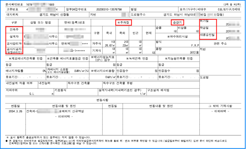 건축물대장 무료열람 정부24 발급방법 용적률산정용 연면적 용적률 건폐율 계산방법 네이버 블로그