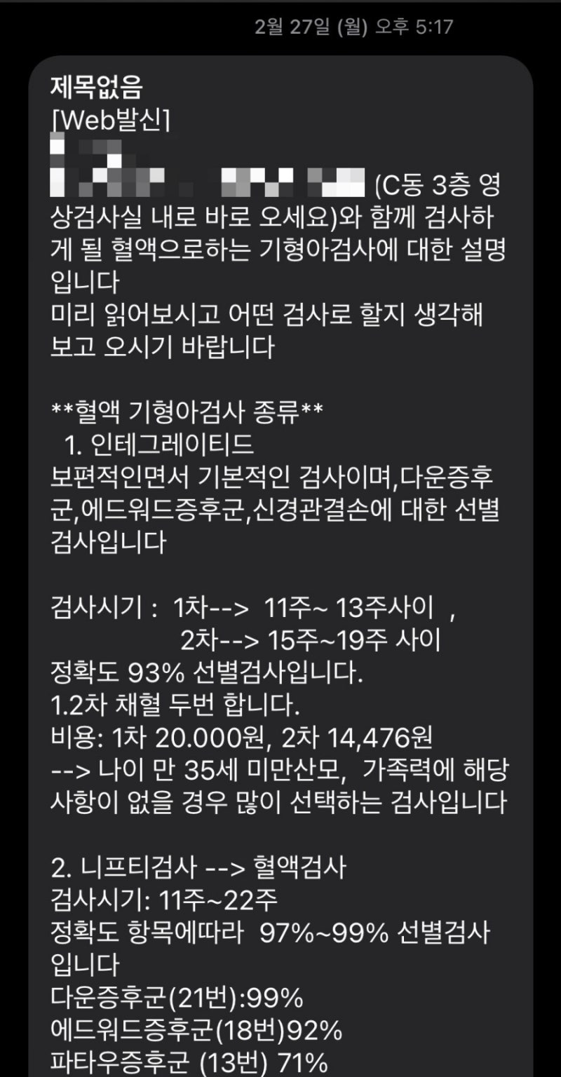 임신기록8 임신12주차 1차기형아 검사 후기 네이버 블로그