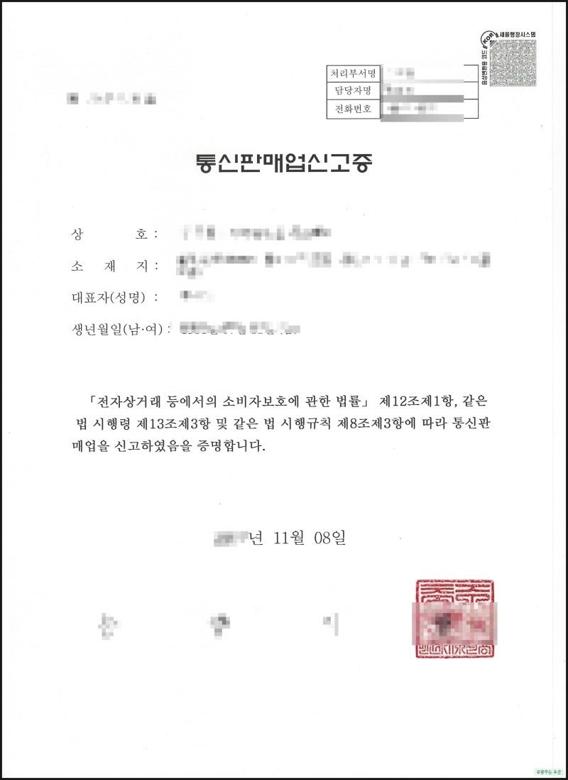 법인 통신판매업영업신고증 주소변경 정정신고 Ft정부24 인증서등록 네이버 블로그