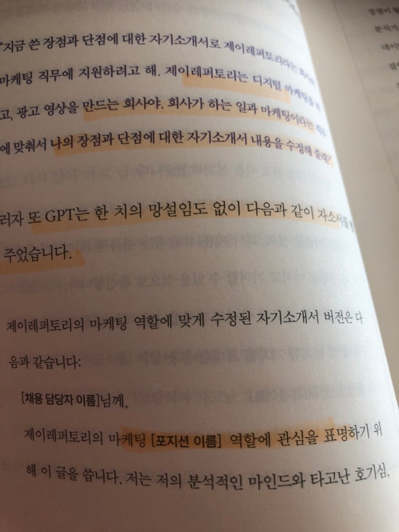 인공지능 챗gpt 자기소개서 자소서 예시 첨삭 쓰는법 네이버 블로그