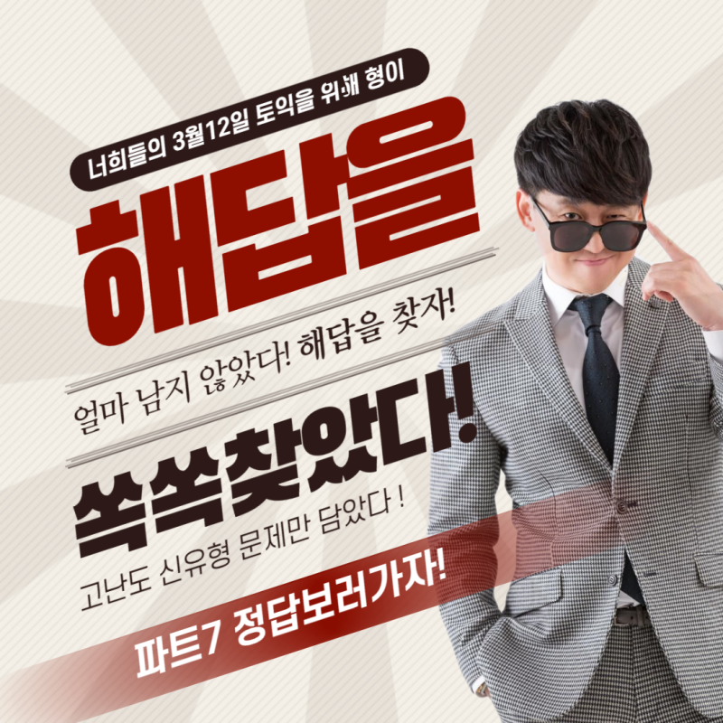 토익파트7 정답힌트찾기 암시추론연계문제 Feat 3월12일 토익에서 나올껄 네이버 블로그