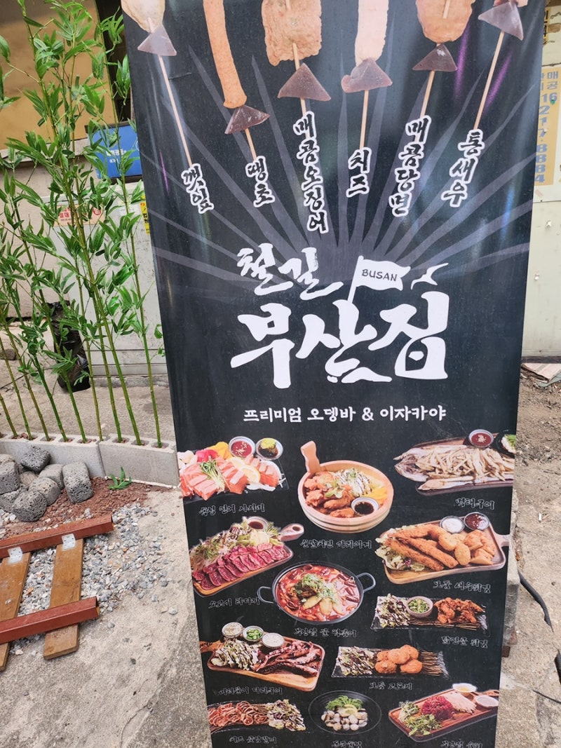 고잔동술집 분위기 좋은 안산이자카야 철길부산집 안산고잔점 네이버 블로그