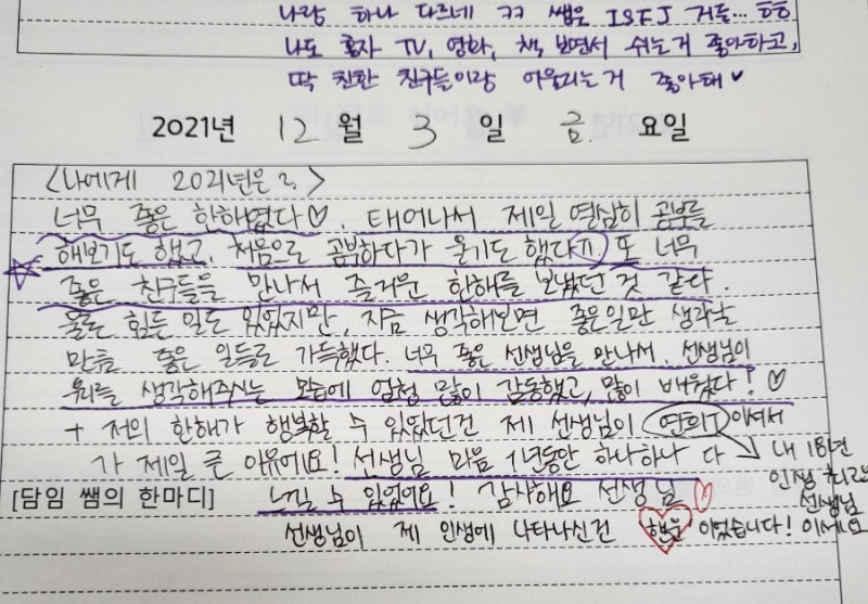 학급 활동 소통성장 일기 쓰기생기부에도 반영하는 방법 네이버 블로그