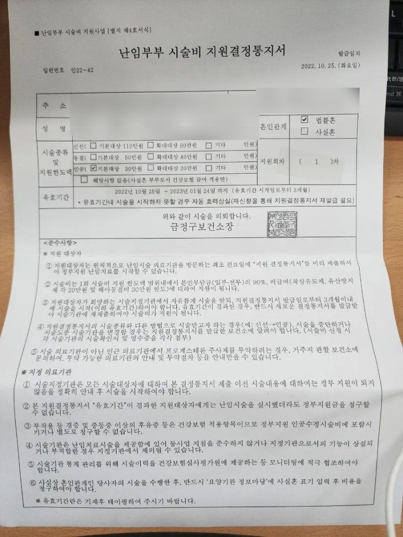 부산시 금정구 보건소 난임부부시술비 지원 신청하기 네이버 블로그