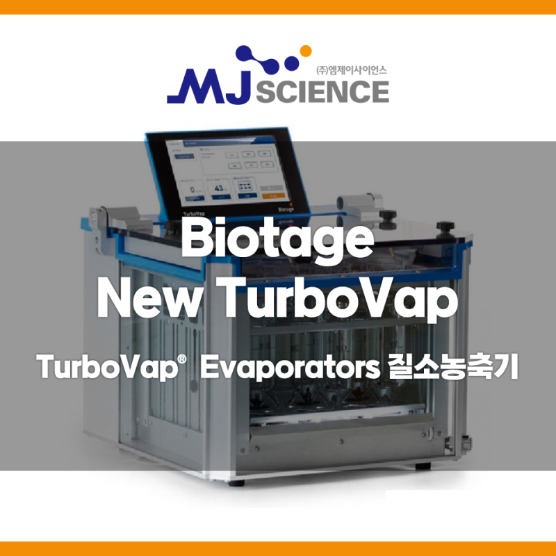 Biotage New TurboVap Evaporators 질소농축기 특장점 정리 : 네이버 블로그
