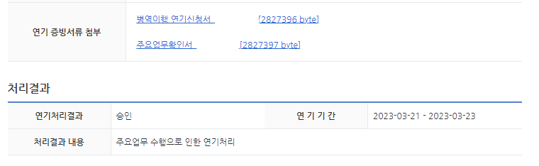 예비군 훈련 연기 예비군 작계훈련 연기신청 방법 네이버 블로그