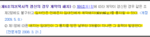 전세계약 연장 후 만기 전 이사시 중도해지 가능할까 Ft 우리부부 사례 네이버 블로그