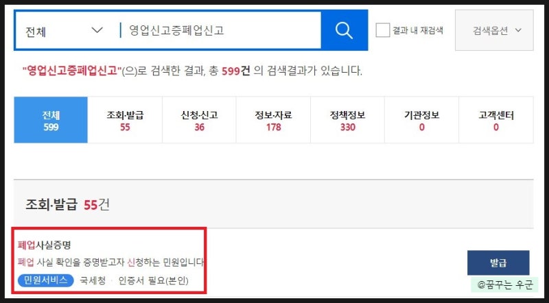 법인 통신판매업영업신고증 주소변경 정정신고 Ft정부24 인증서등록 네이버 블로그