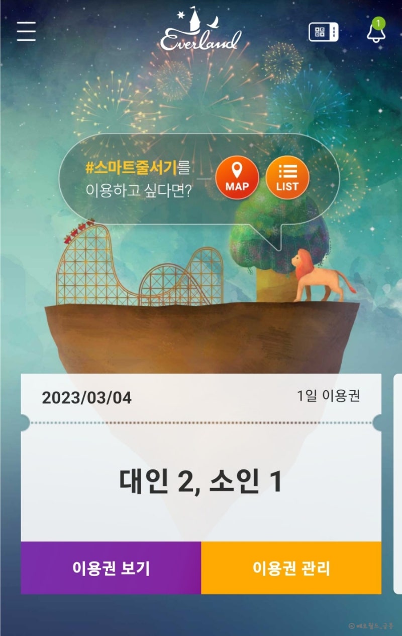에버랜드 이용방법 사전준비 꿀팁이용권등록 카카오t 주차등록 주말 오픈런 줄서기 네이버 블로그