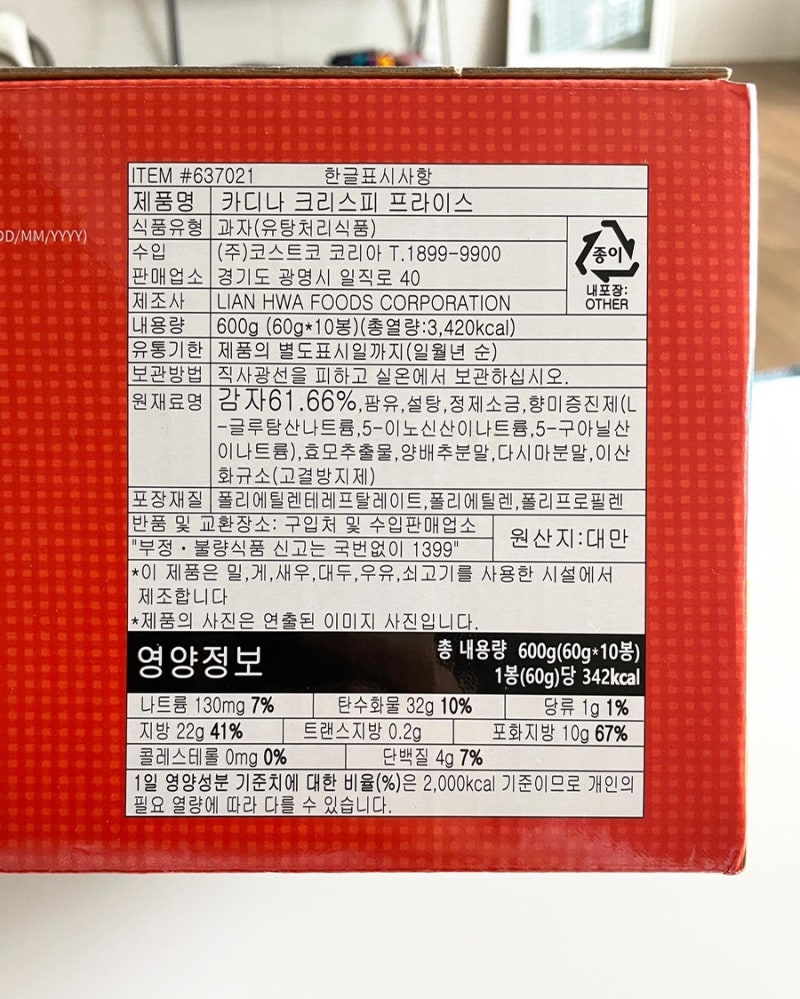 코스트코 과자 추천 리얼 감자튀김 맛 카디나 크리스피 프라이스 네이버 블로그
