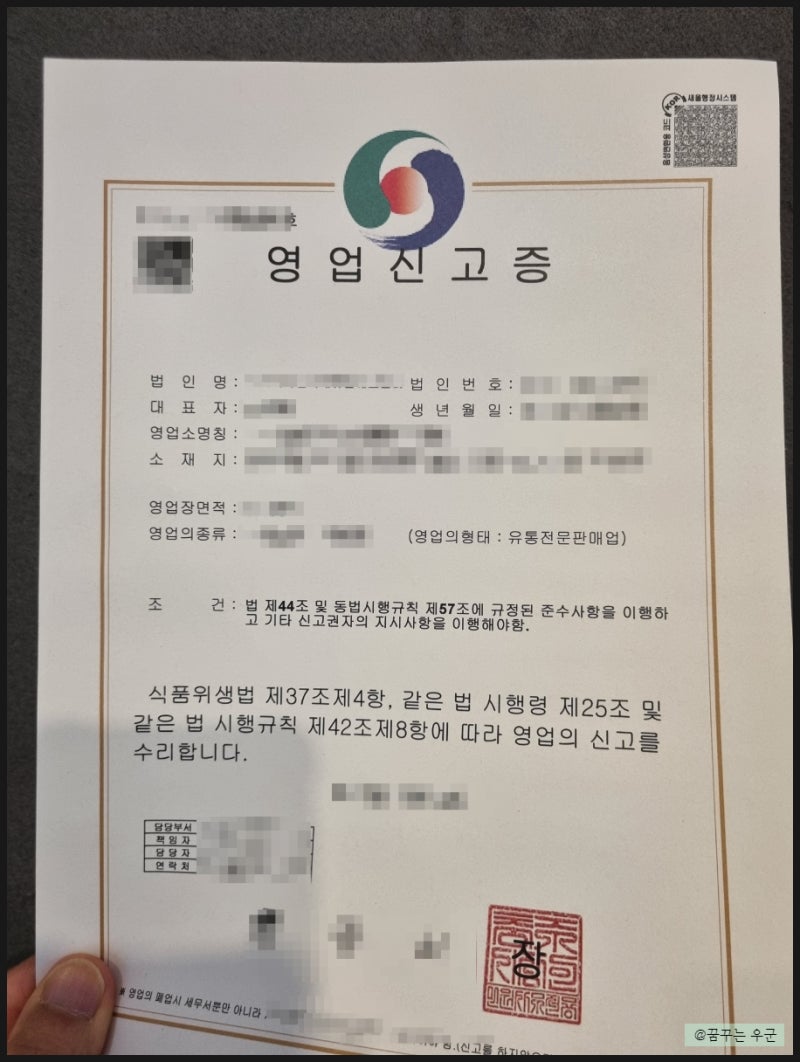 법인 통신판매업영업신고증 주소변경 정정신고 Ft정부24 인증서등록 네이버 블로그