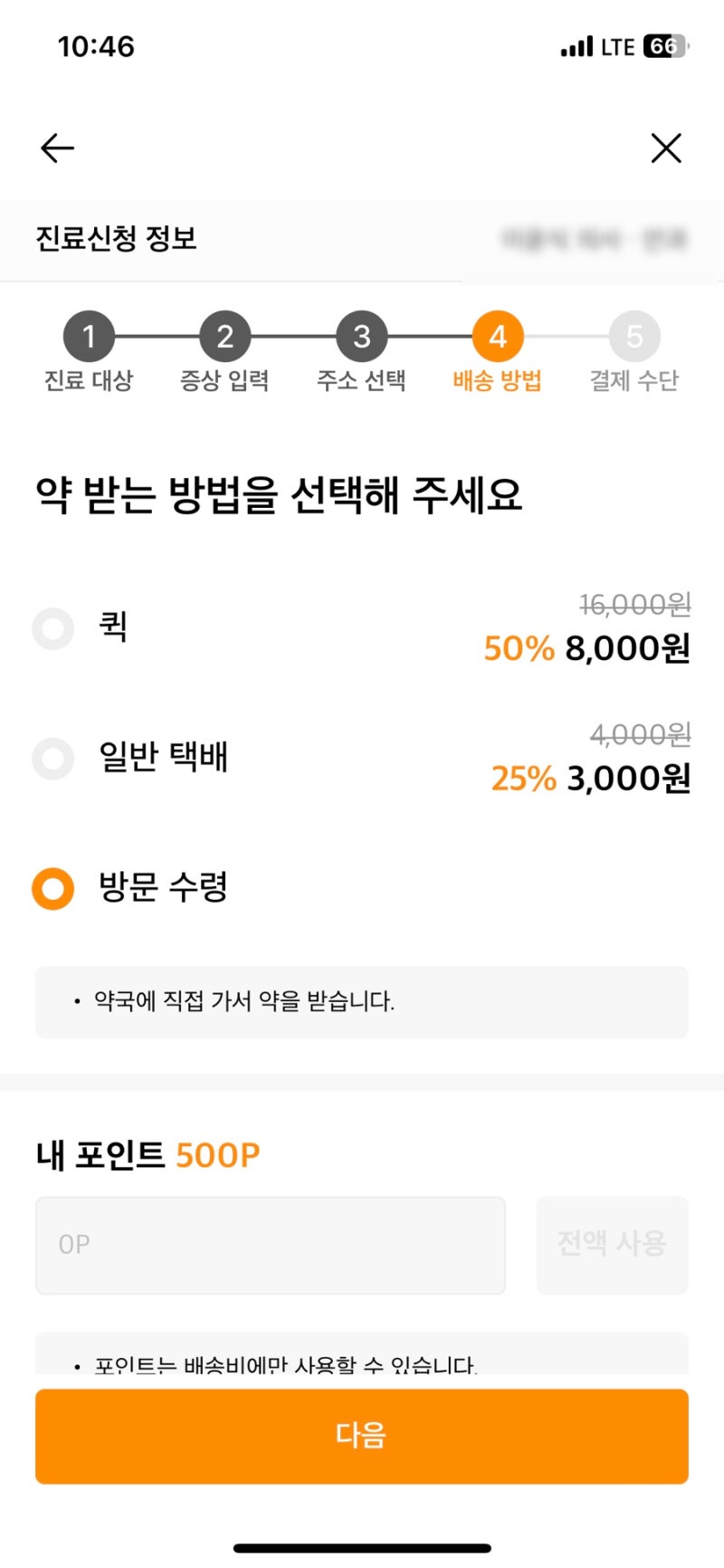 닥터나우로 비대면 진료 인공눈물 처방받기 약 배송 And 방문수령 후기 Ft실비청구 네이버 블로그