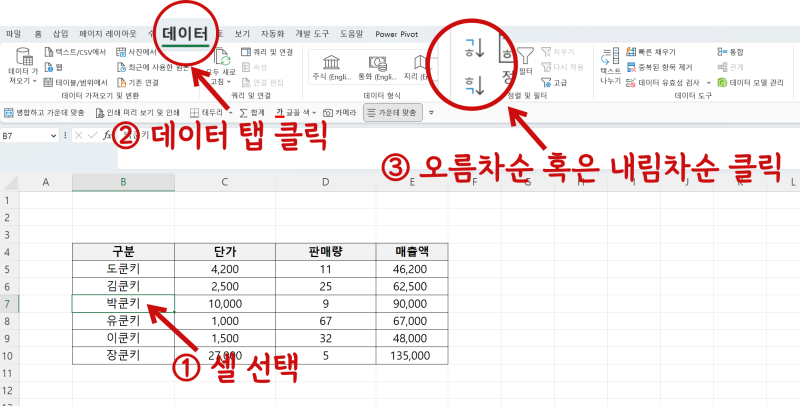 엑셀 가나다순 정렬 방법오름차순 및 내림차순 네이버 블로그
