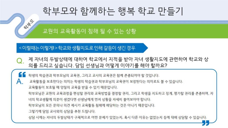교육활동침해예방교육구 교권보호 학부모연수자료 네이버 블로그