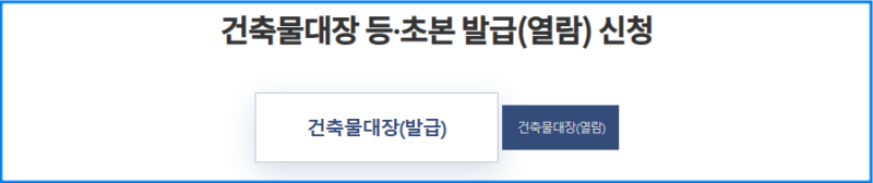 건축물대장 무료열람 정부24 발급방법 용적률산정용 연면적 용적률 건폐율 계산방법 네이버 블로그