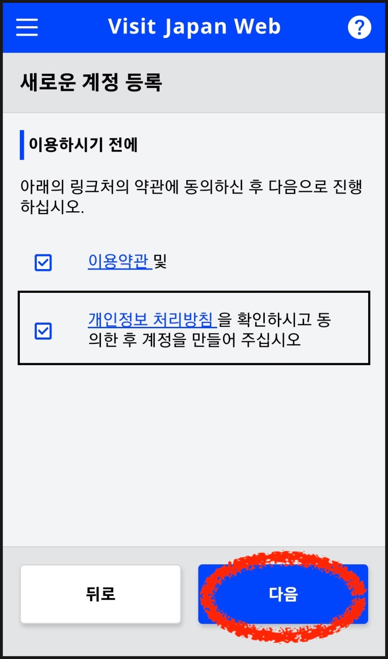 일본 입국 Visit Japan Web 비짓재팬 비짓재팬웹 등록 방법 백신접종증명서 동반가족 캡쳐 어플 편명 네이버 블로그