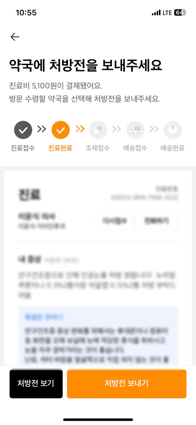 닥터나우로 비대면 진료 인공눈물 처방받기 약 배송 And 방문수령 후기 Ft실비청구 네이버 블로그
