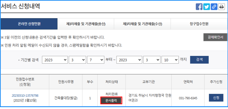 건축물대장 무료열람 정부24 발급방법 용적률산정용 연면적 용적률 건폐율 계산방법 네이버 블로그